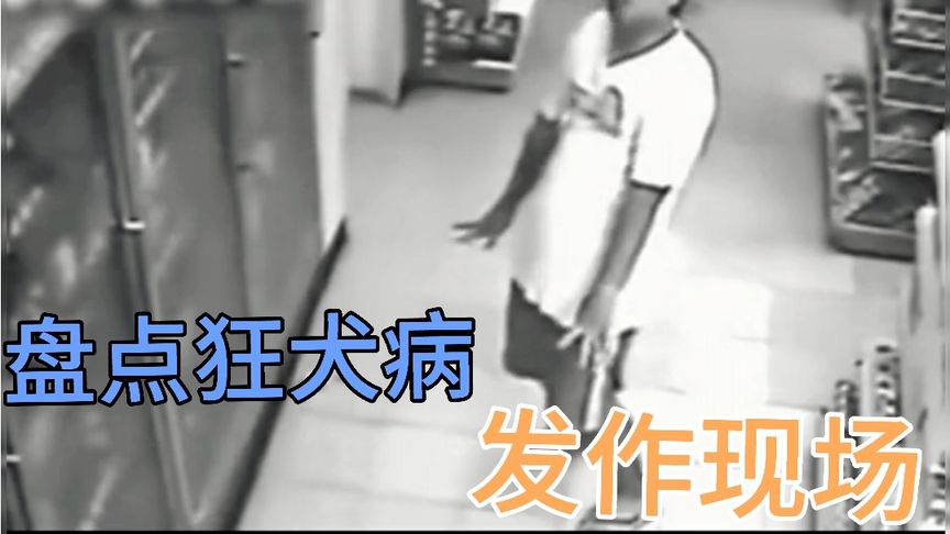 盘点狂犬病发作现场,致死率最高的病毒,看着很让人可怜