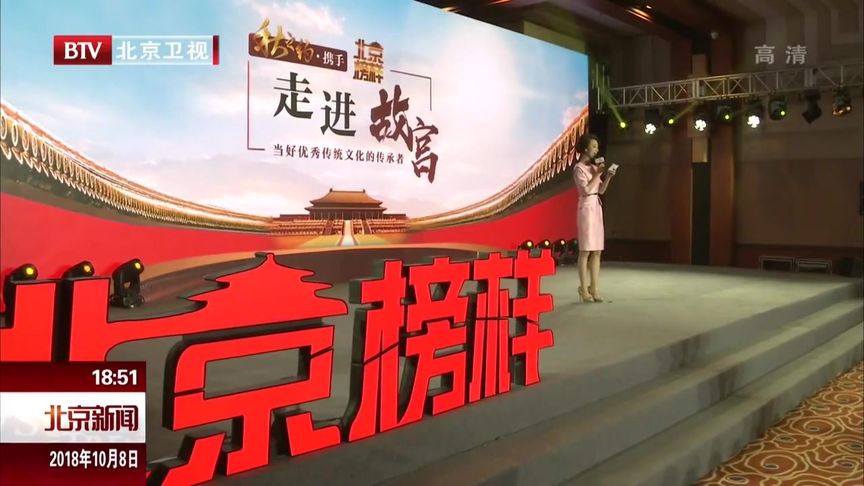 “北京榜样”走进故宫 当好优秀传统文化传承者