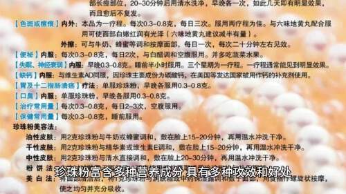 1675.珍珠粉的功效