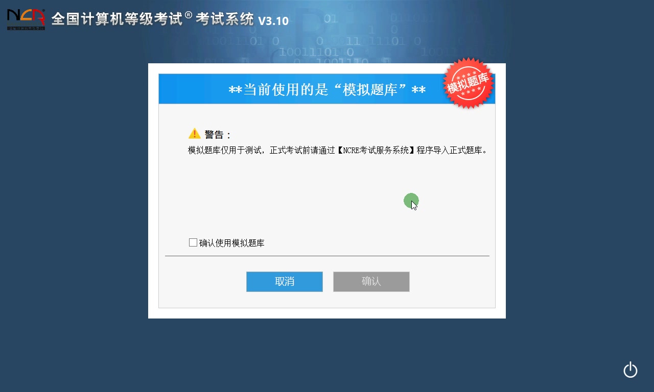 计算机等级考试二级office考试系统讲解