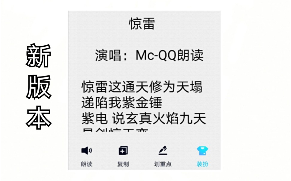 QQ朗读在线喊麦《惊雷》