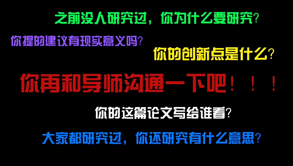 硕士开题答辩是什么感觉