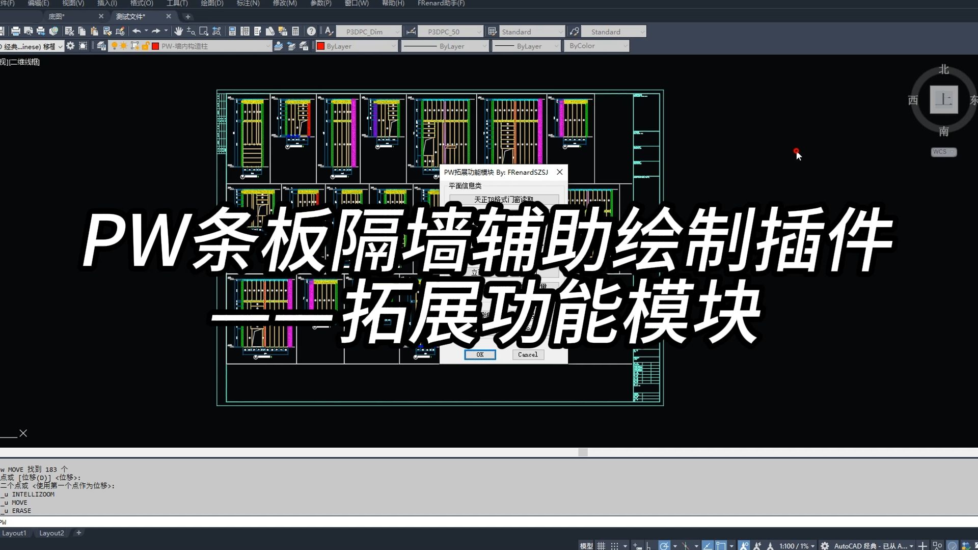 PW条板隔墙辅助绘制插件——拓展功能模块