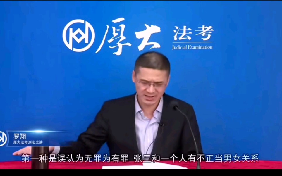 厚大法考—罗翔,张三因为多次通奸去自首,警察叔叔:滚!