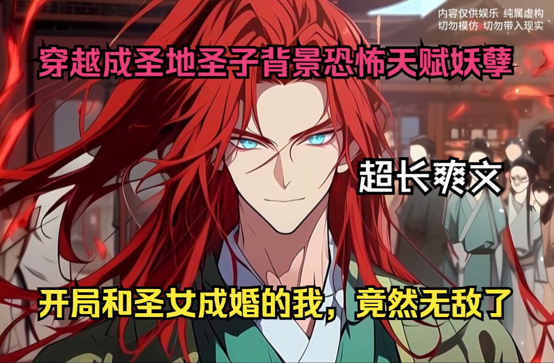 我穿越玄幻世界成为圣地圣子,开局拥有背景恐怖、天赋妖孽,还激活了...