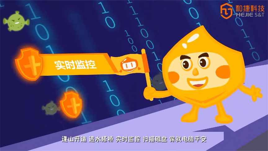 青少年网络安全教育——认识电脑软件“安全软件”