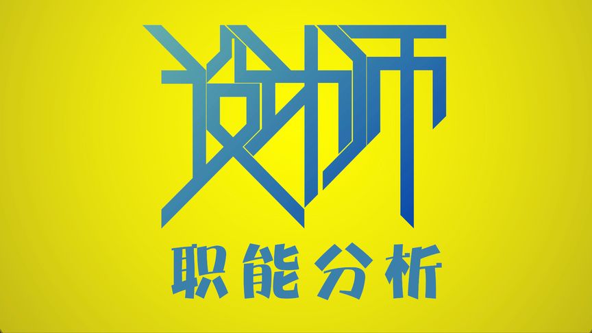 简单分析:家装设计师最重要的3个职能,他究竟该干什么