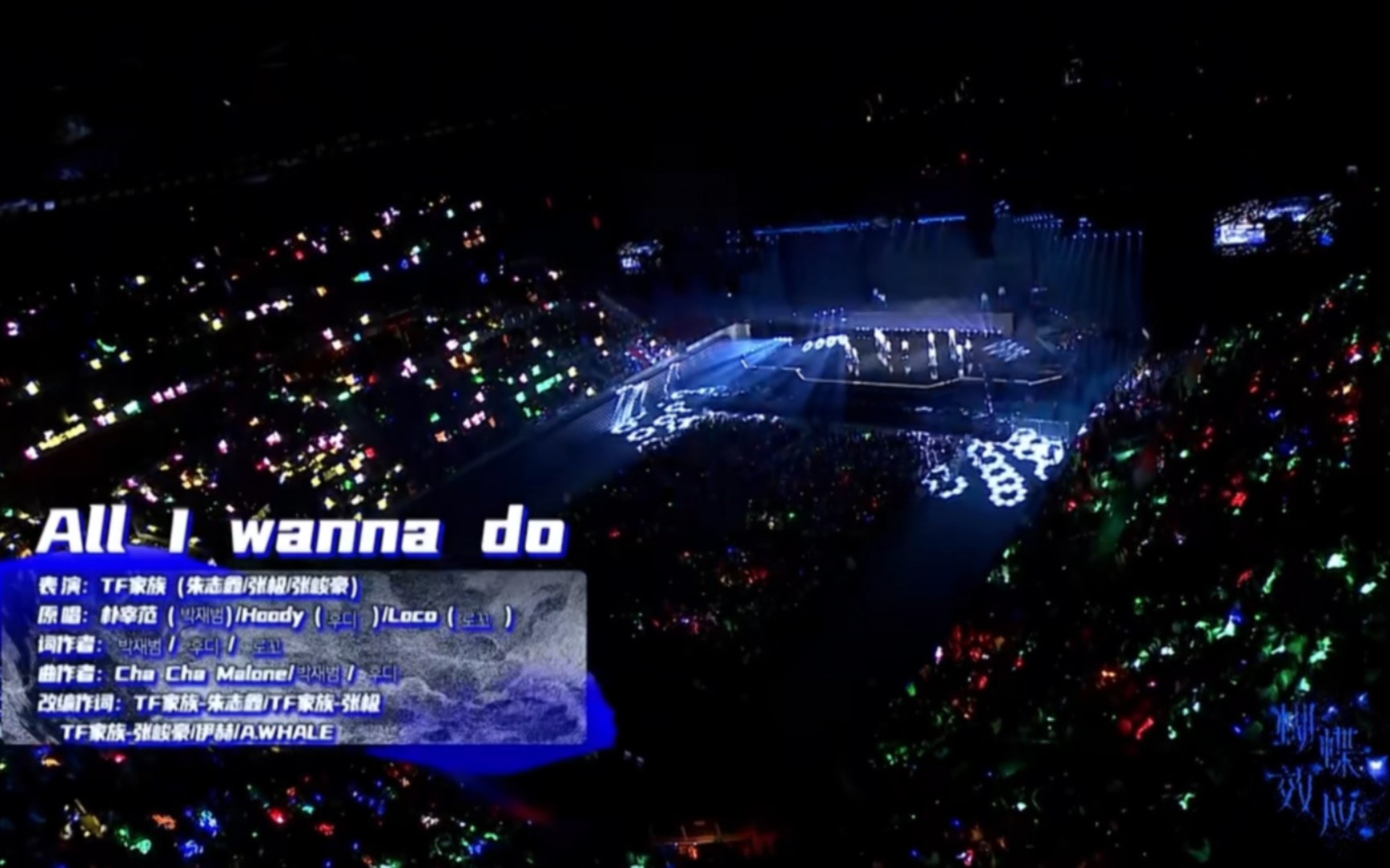 【TF三代】登陆计划——《All I wanna do》官摄版