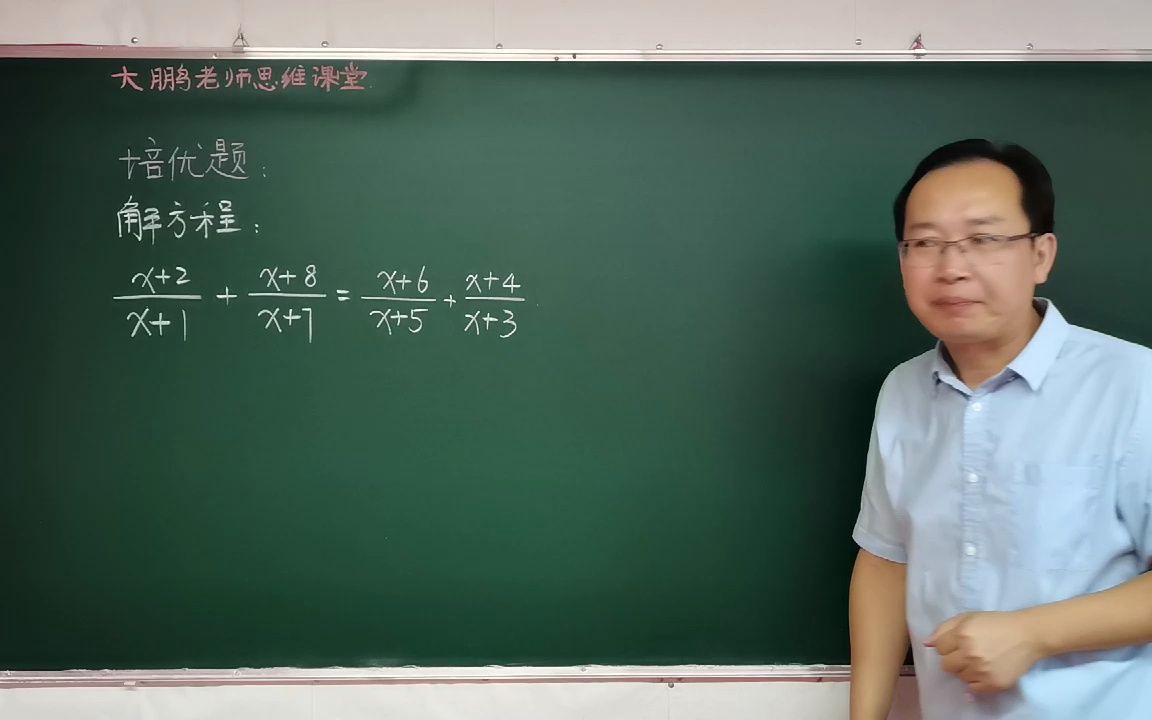 解分式方程,分离常数法真好用!
