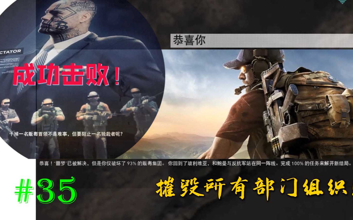 飞笺【幽灵行动:荒野】全集观看 击败恶魔集团《Tom Clancy's Ghost ...