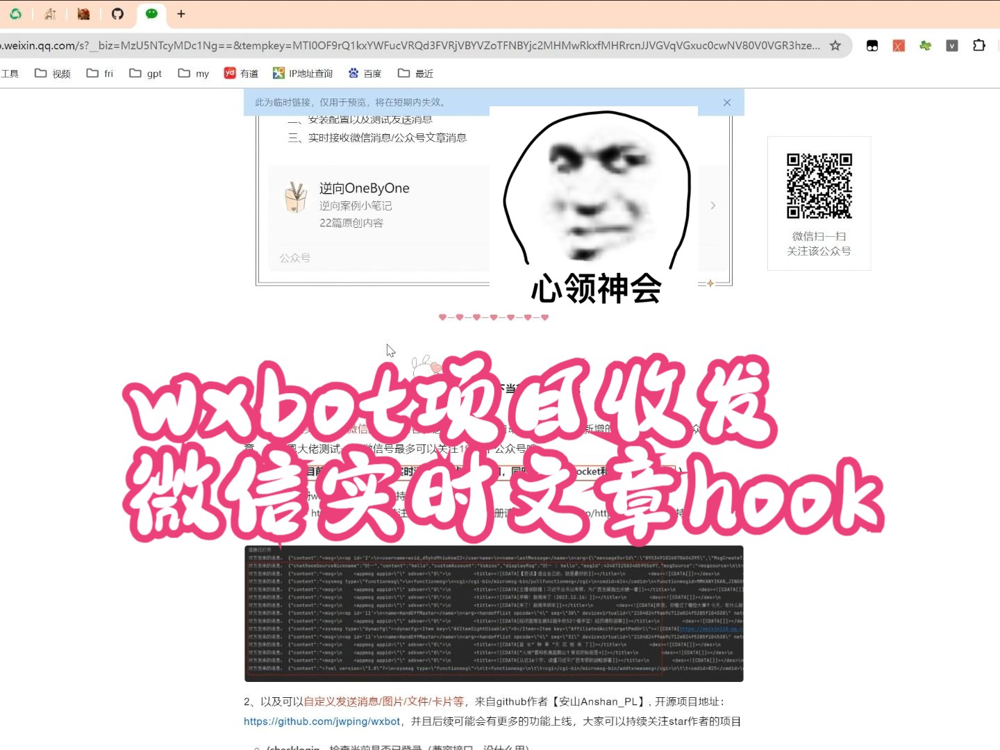 PC_Hook微信公众号文章实时获取/自动发送消息