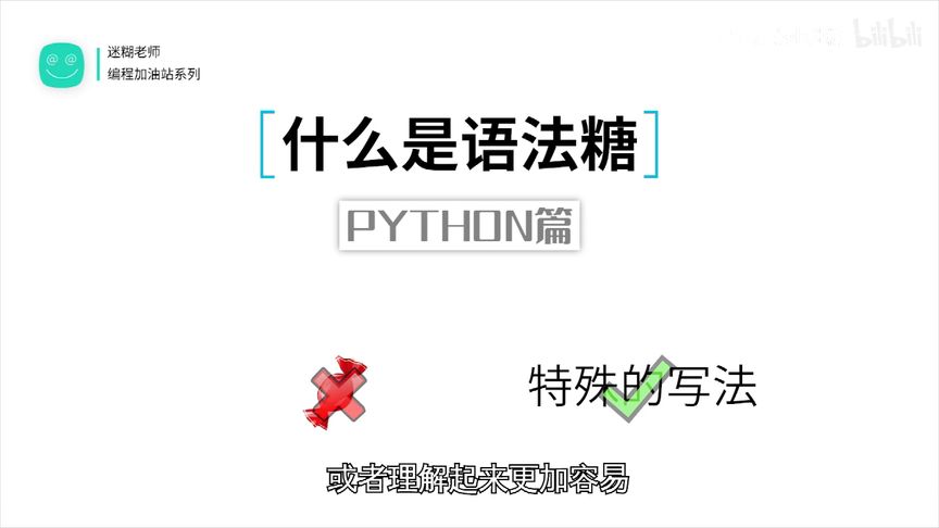 【一听就懂】Python中最常用的九种语法糖