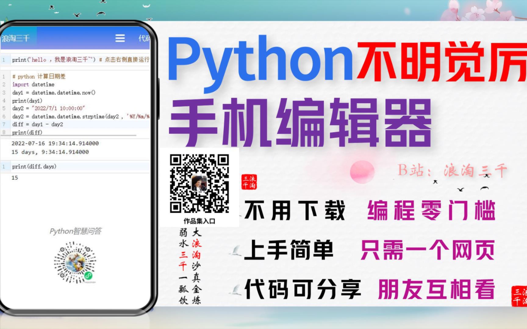 【Python手机编辑器】90秒夺走你的卧艹,支持第三方库,随时随地手机...