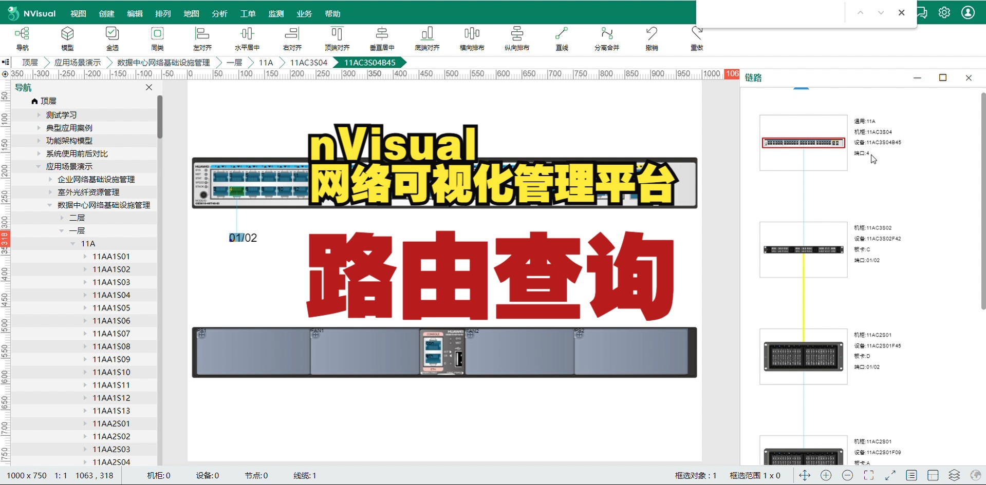 nVisual网络可视化管理平台——路由查询