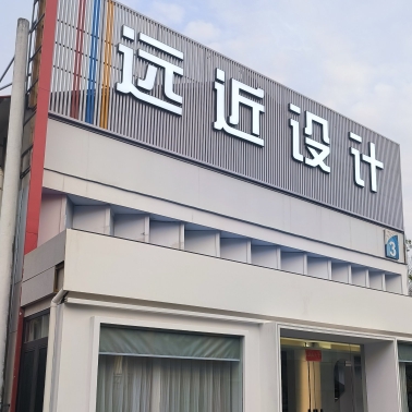 远近设计Design 