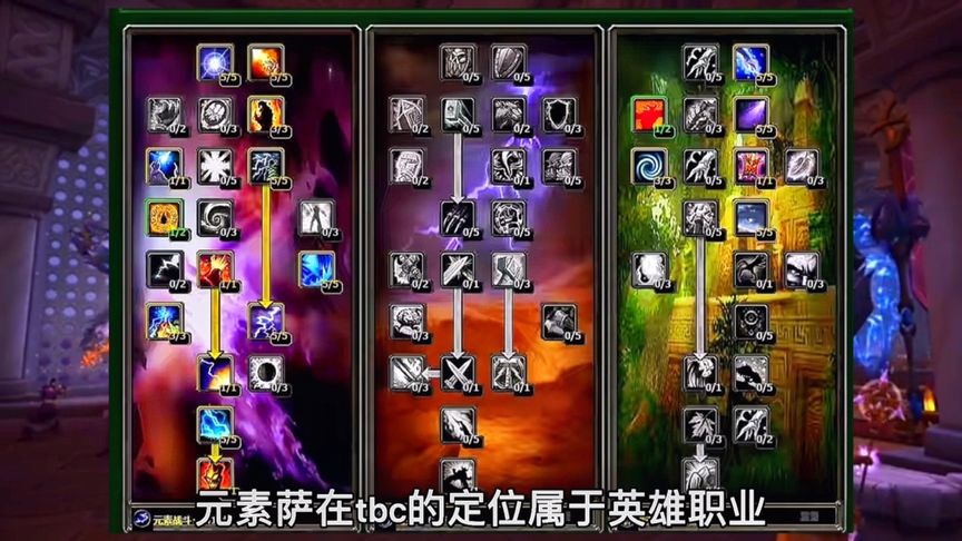 魔兽世界TBC怀旧服:祖宗萨三系简述及天赋加点,真正的三系开花