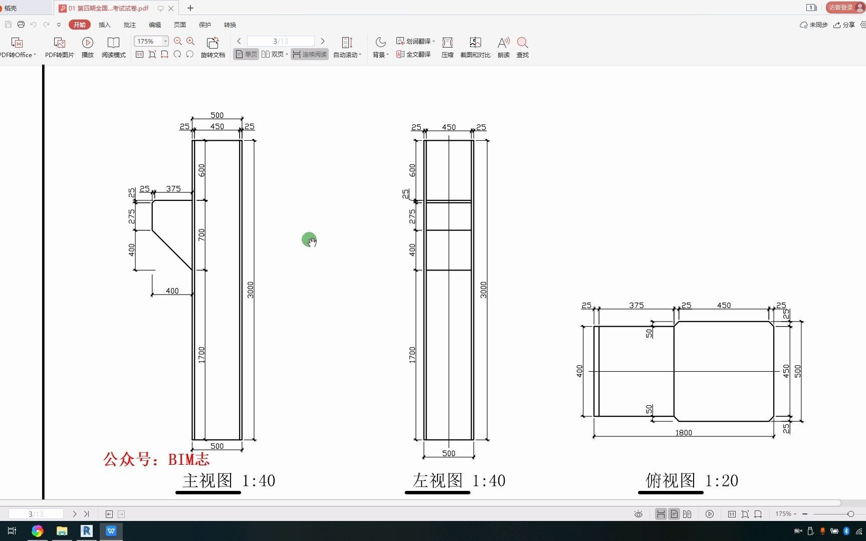 图学会BIM一级考试第四期第三题