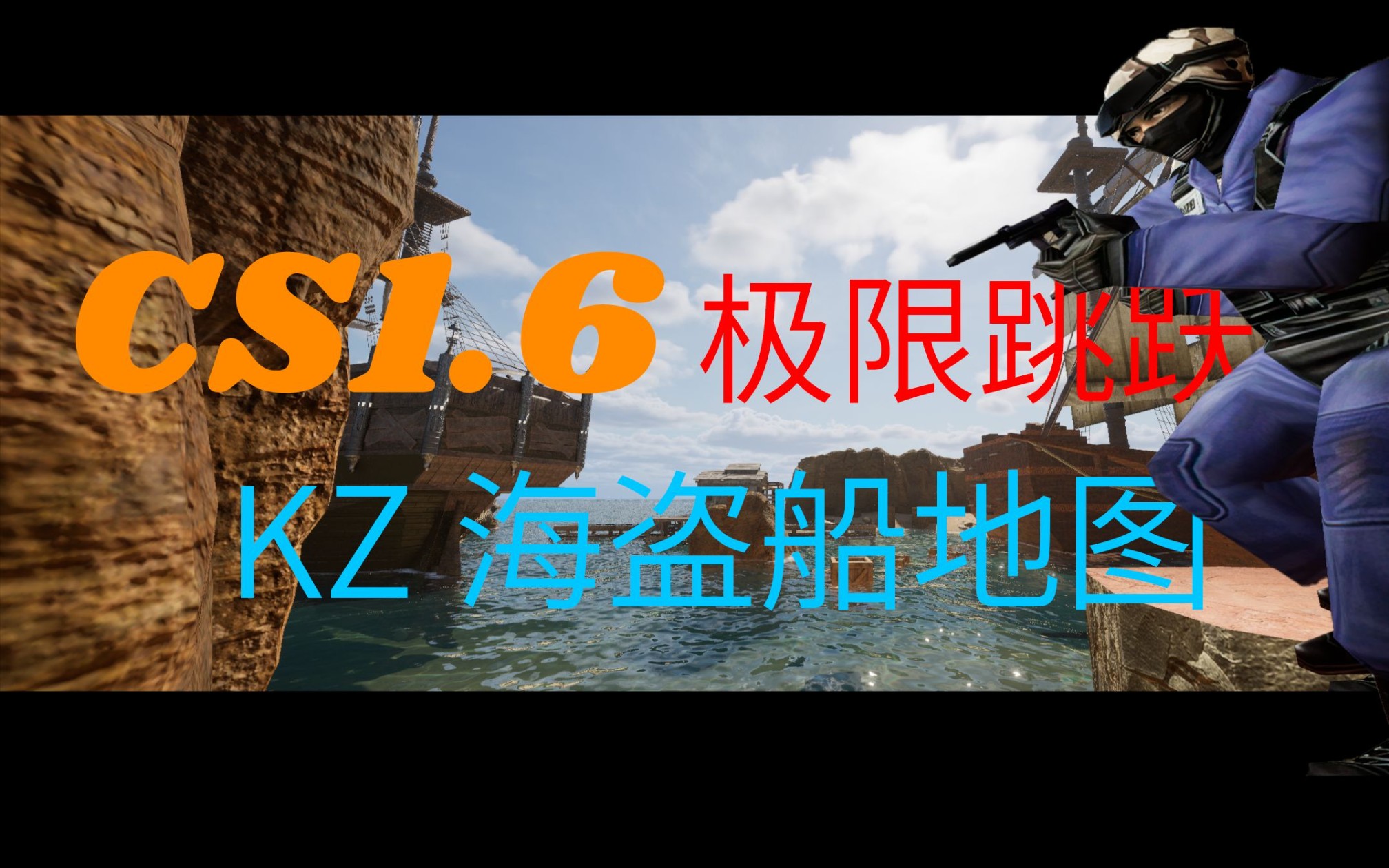 CS1.6顶级极限跳跃节奏地图世界纪录被国人打破