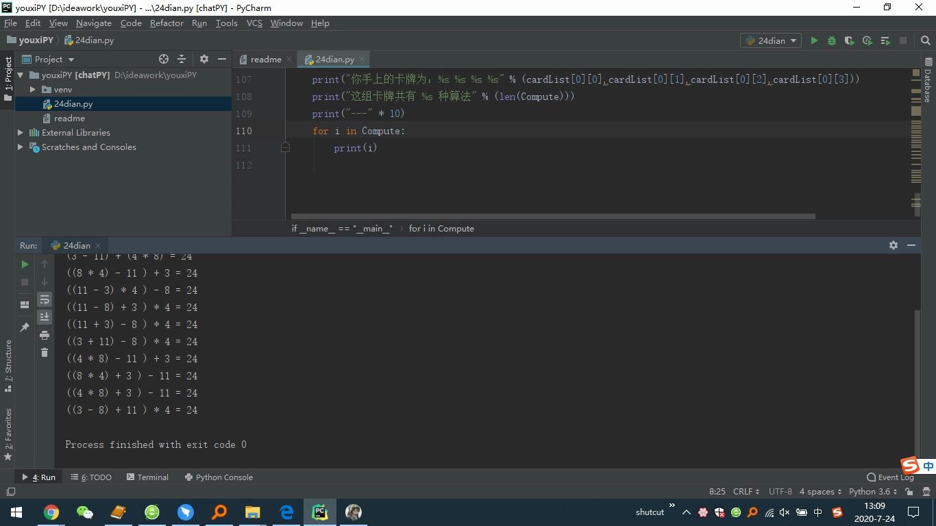 Python的24点游戏的设计与实现(可用于初学者,课程设计,毕业设计,大...