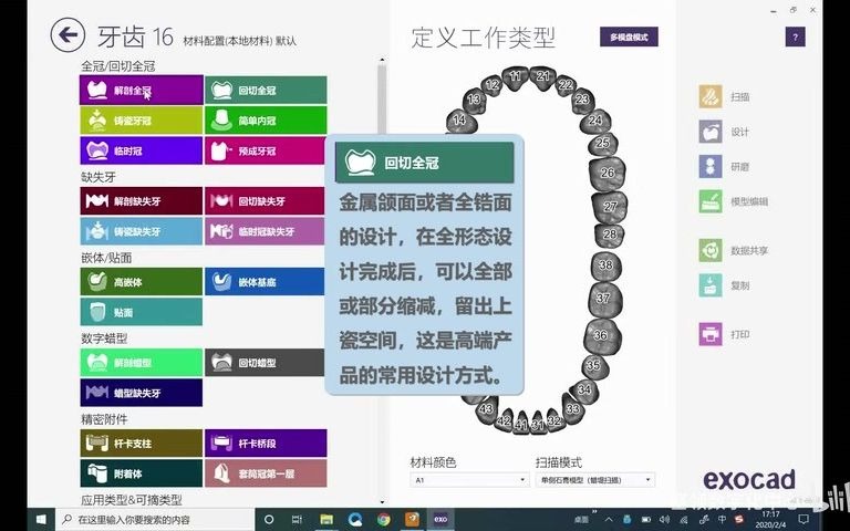 蜡型、车金转型数字化设计教程 第二节:建立工单(建单)