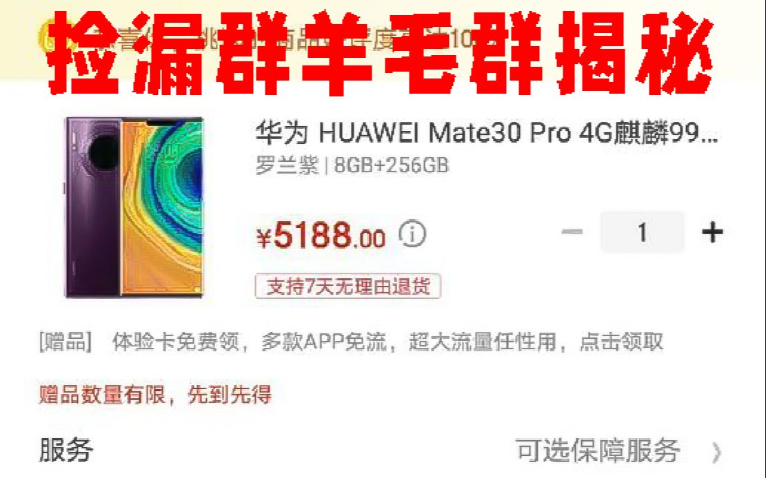 捡漏群?羊毛群?返利群?带你揭秘网购套路!