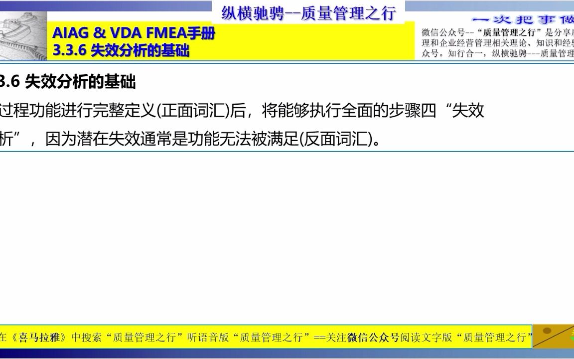116 3.3.6 失效分析的基础 FMEA手册培训 质量管理工具