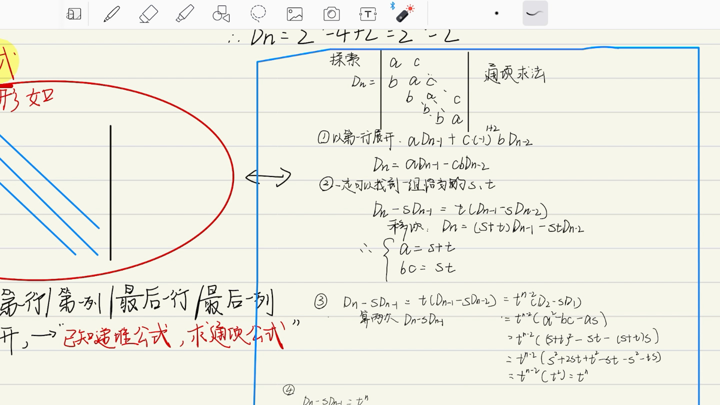 线性代数第一章2