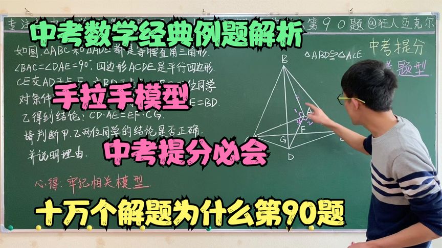中考数学经典例题解析,手拉手模型,全等,相似,中考提分必会
