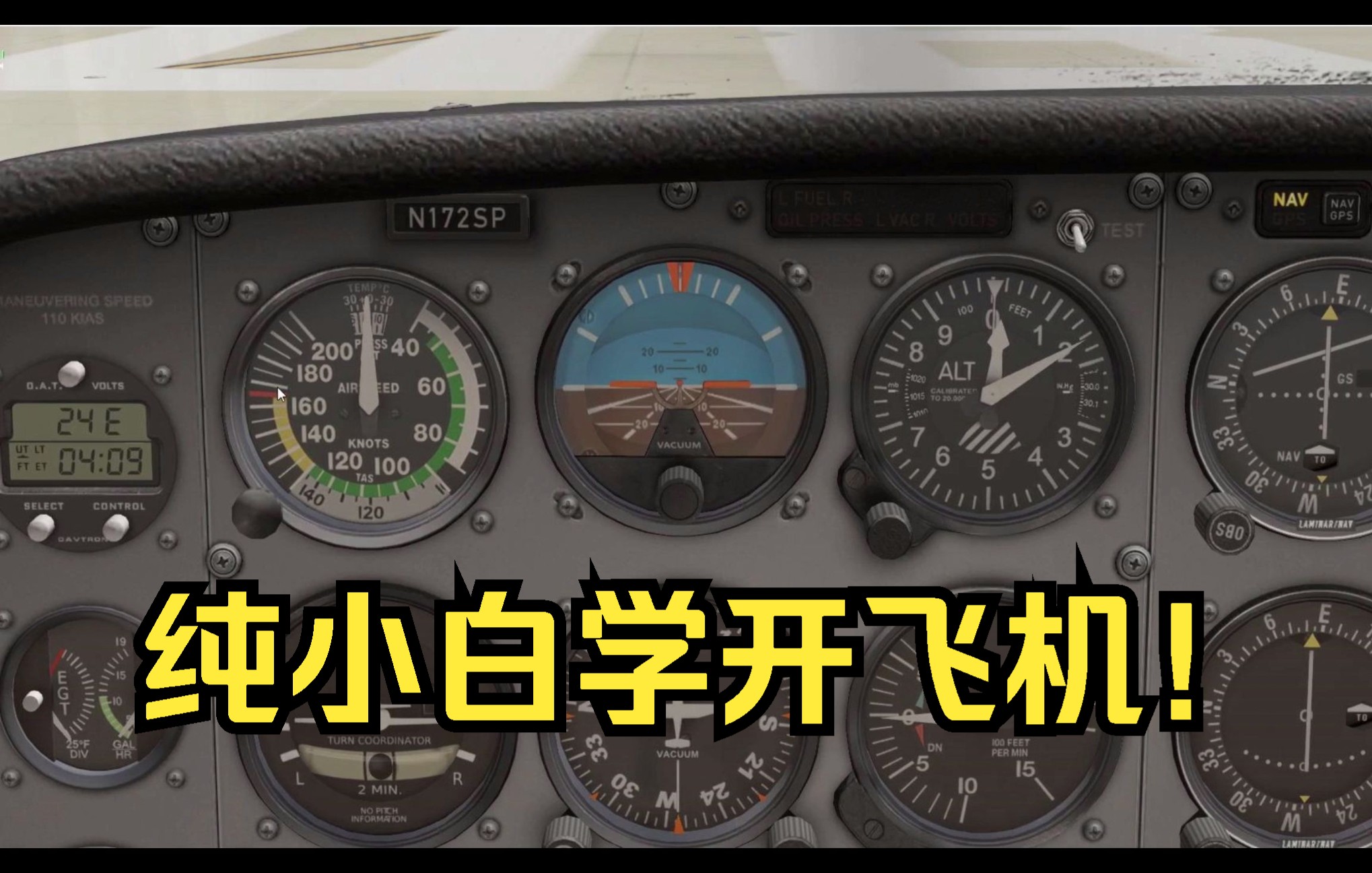 零基础纯小白模拟飞行基本操作教学
