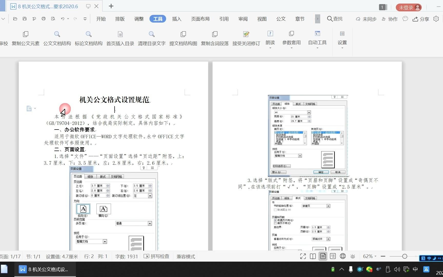 公文处理助手:WPS朗读功能