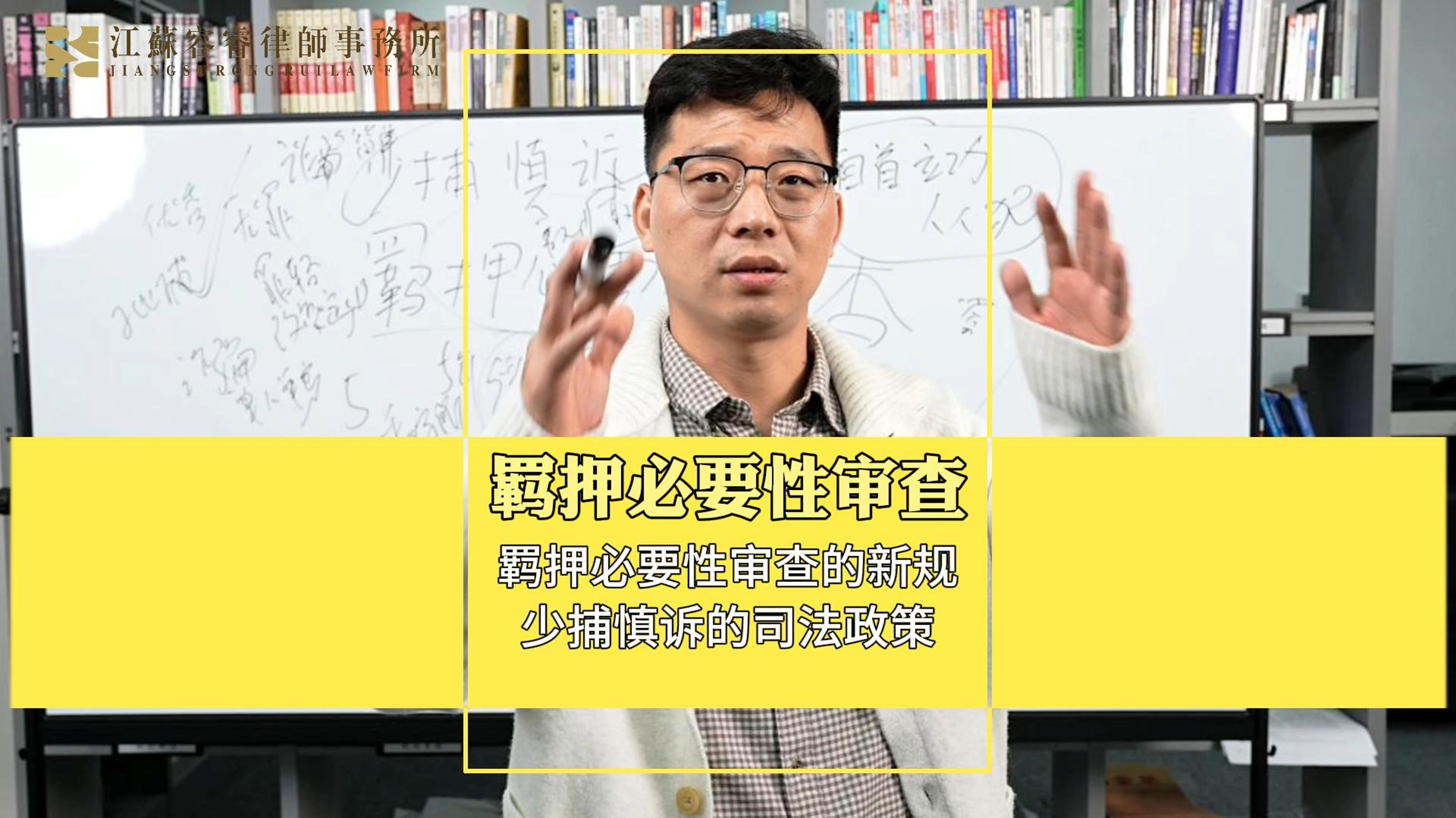 任文建律师:“逮捕后羁押必要性审查 批准逮捕后还能取保候审!