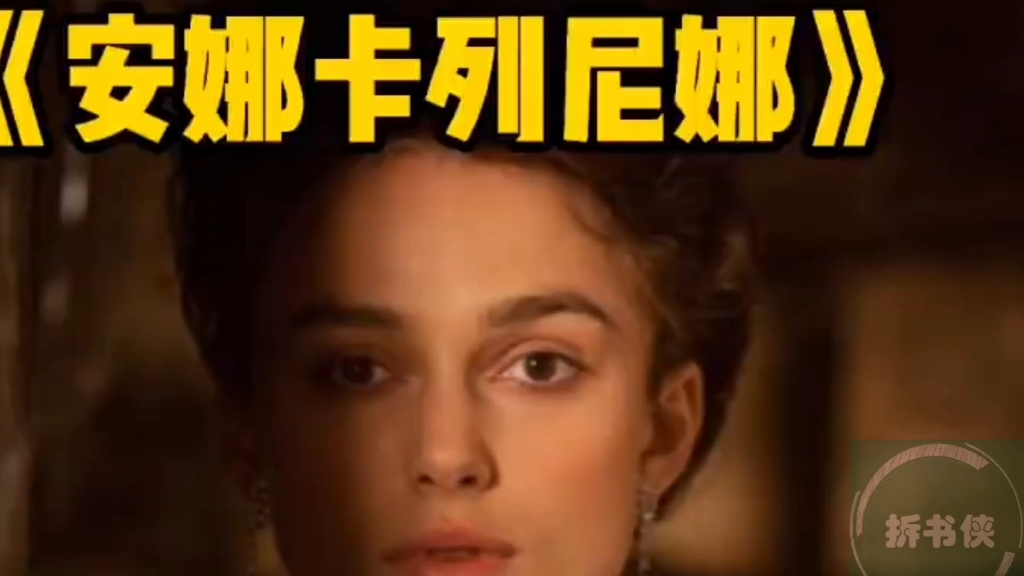 拆解《安娜卡列尼娜》,安娜的不幸,告诫女性自己要有独立的人格