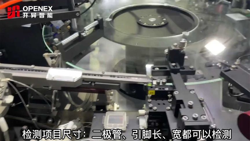 SMA二极管视觉检测设备@光学影像自动化筛选机 @视觉光学筛选机