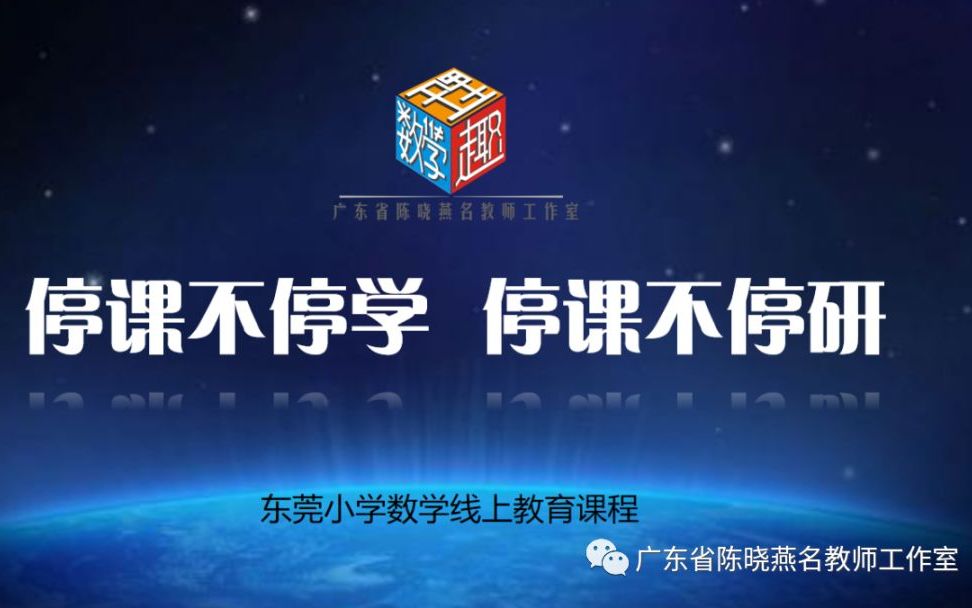 人教版小学数学四年级下册线上教育课程