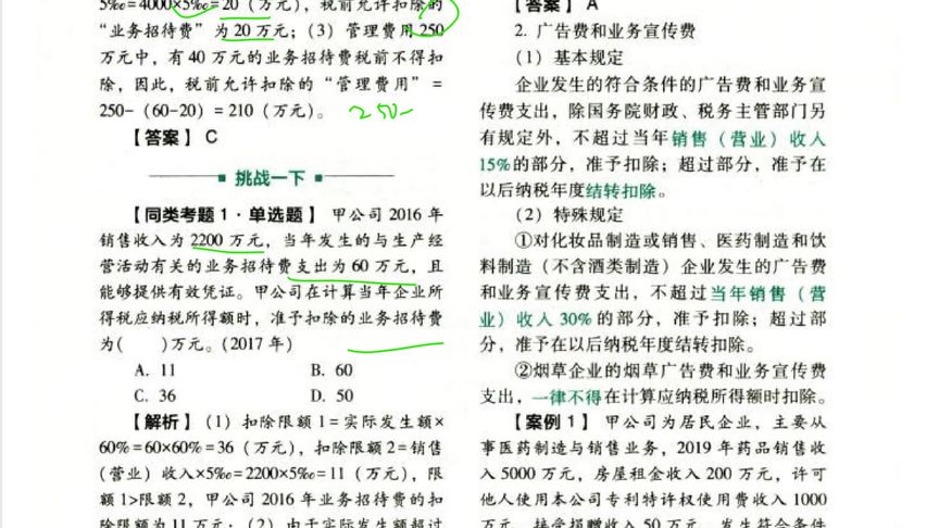 中级经济法第7章-5-企业所得税固定资产折旧-学浪计划