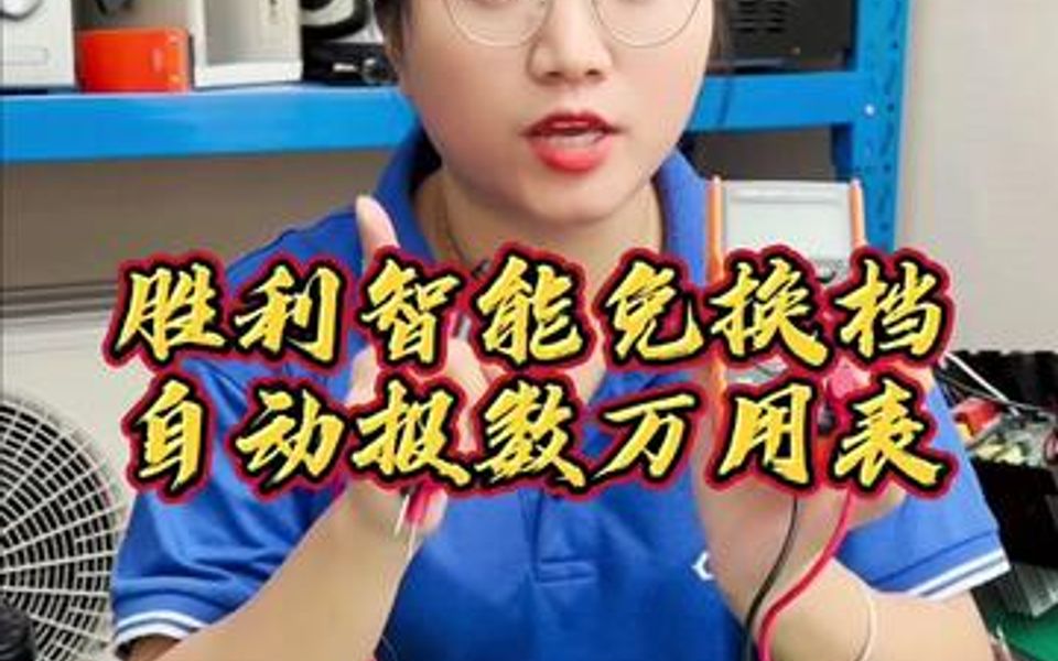 胜利的万用表,用的好传三代,人走它还在!