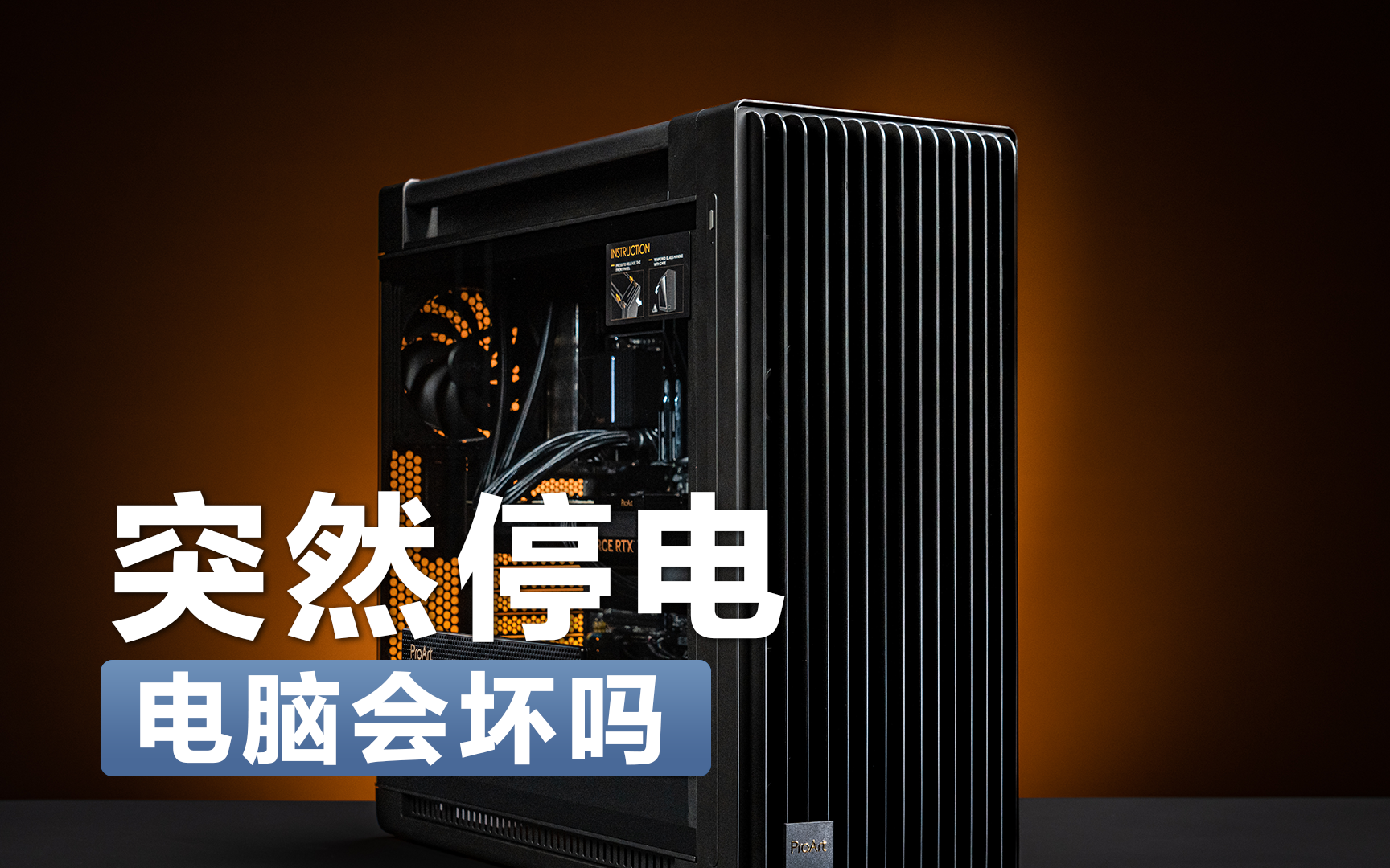 突然停电,电脑会坏嘛?