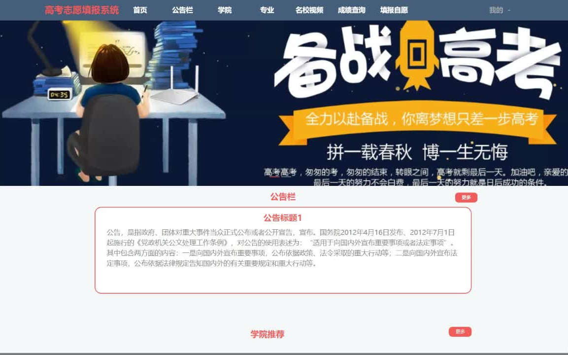赠送源码-毕业设计:基于Python的高考志愿填报系统开题+任务书+程序...