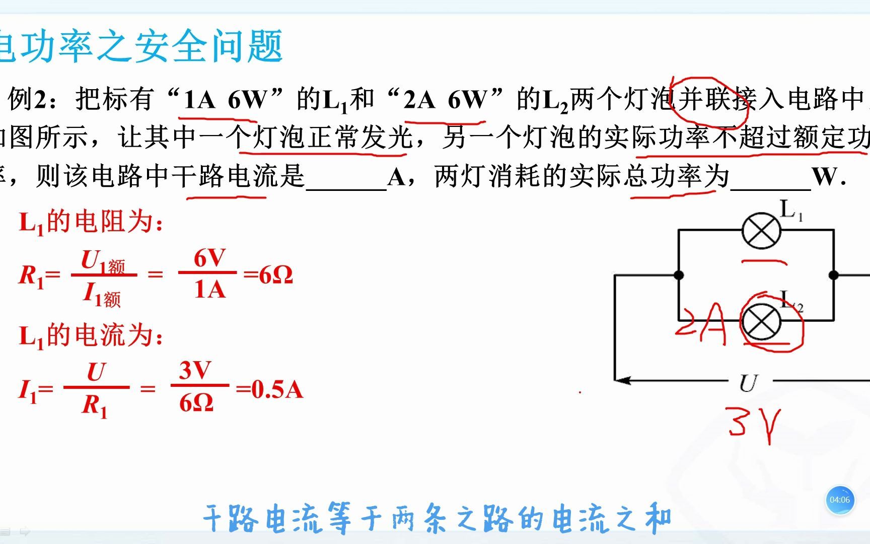 电功率之安全问题