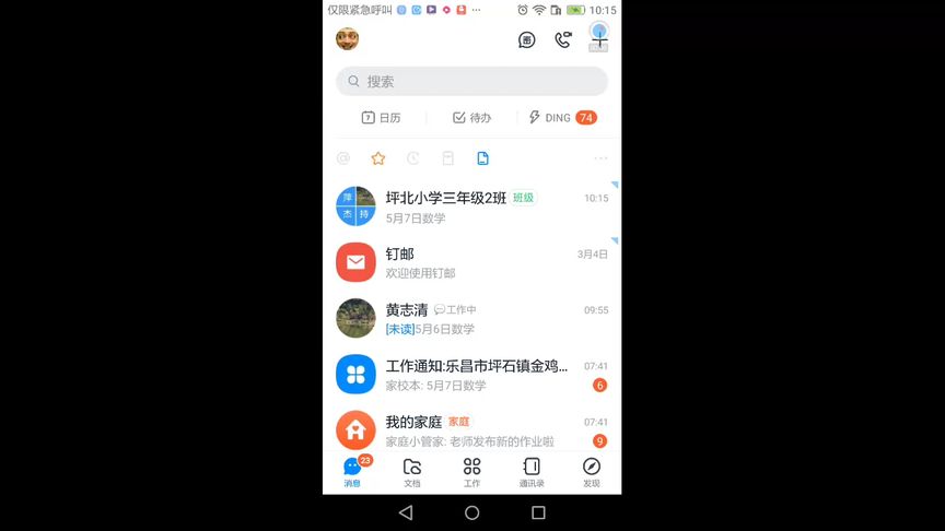 震惊某个钉钉在黑自己