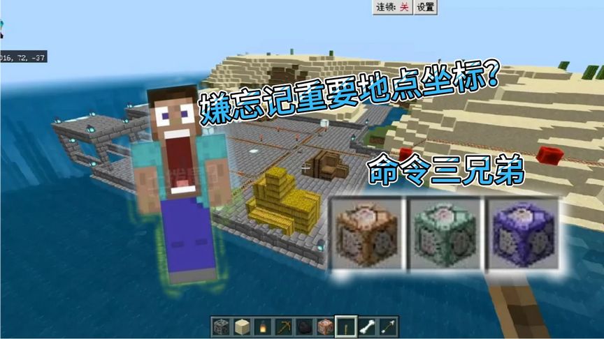 我的世界命令方块指令教学