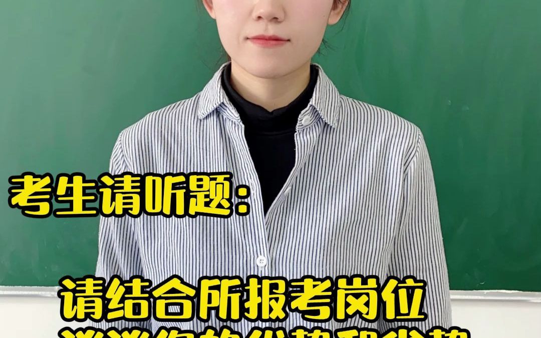2022教资面试结构化真题—请结合所报岗位,谈谈自己的优势和劣势。