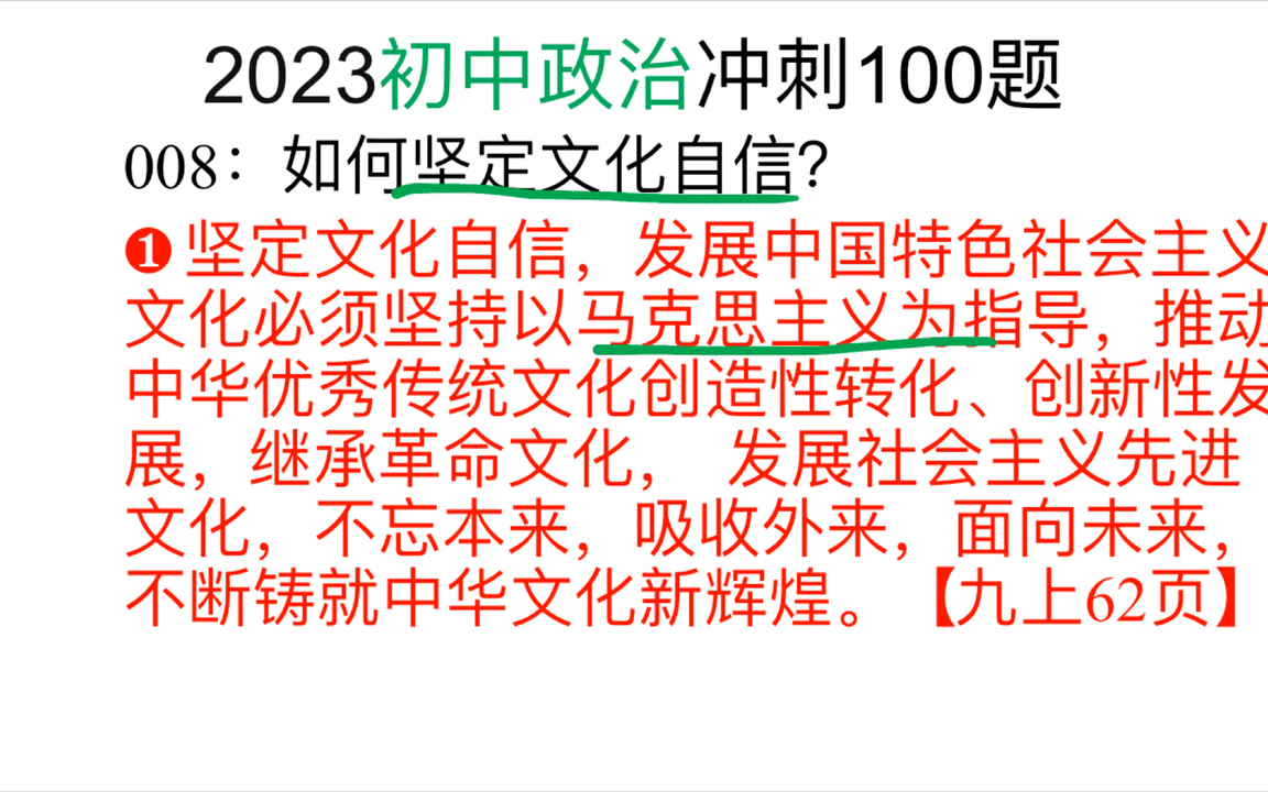 2023初中政治冲刺100题:如何坚定文化自信?