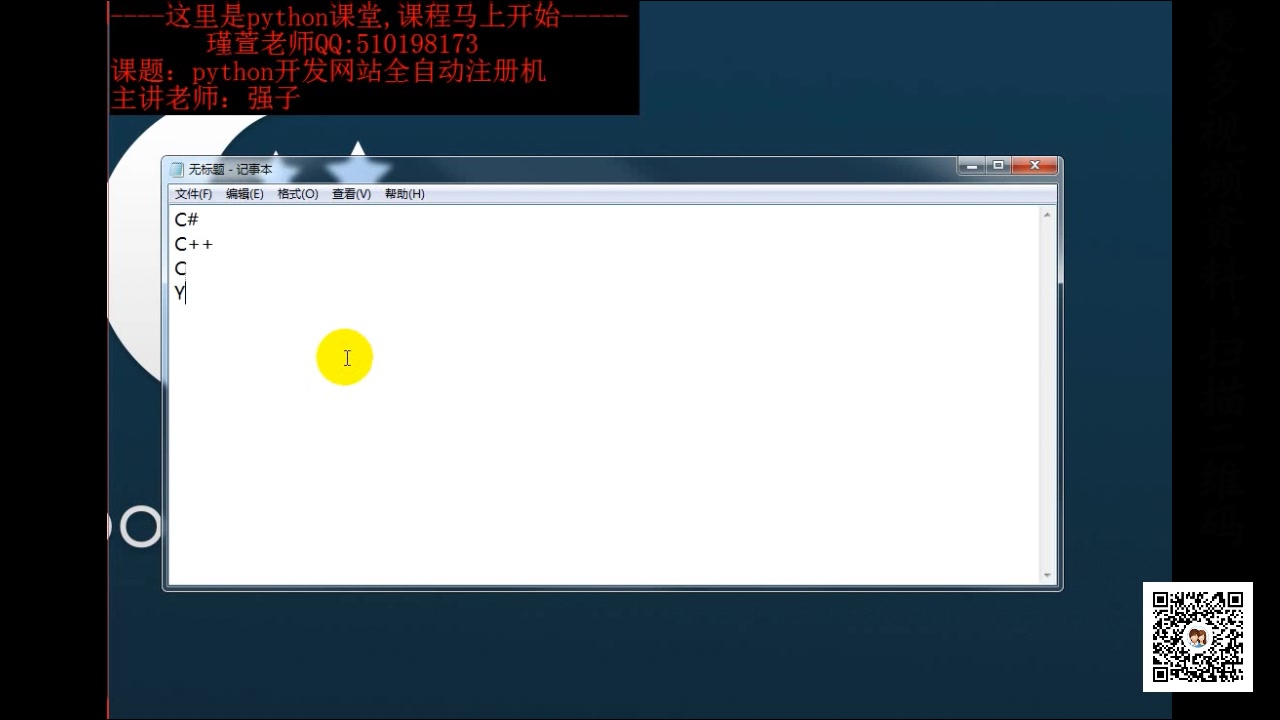 python开发网站全自动注册机