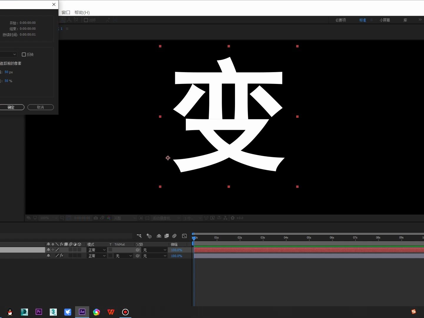 AE制作图片变换成文字可爱效果
