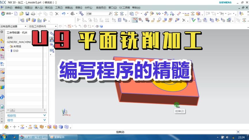 ug平面铣削加工,编程的精髓!入门宝典