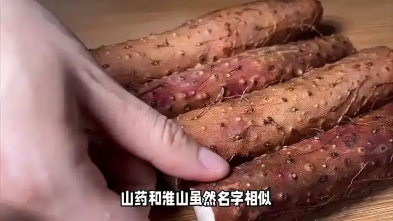 山药和淮山虽然名字相似,但实际上区别很大