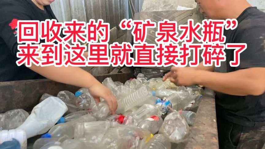 带你走进废品回收站,看看回收来的塑料瓶如何二次利用的!