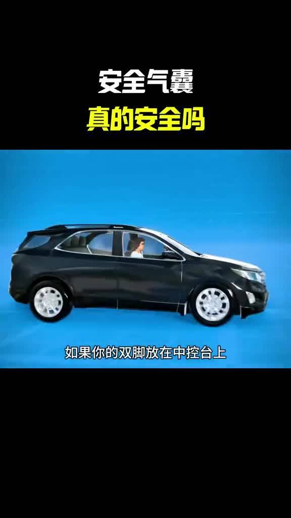 汽车安全气囊真的安全吗?