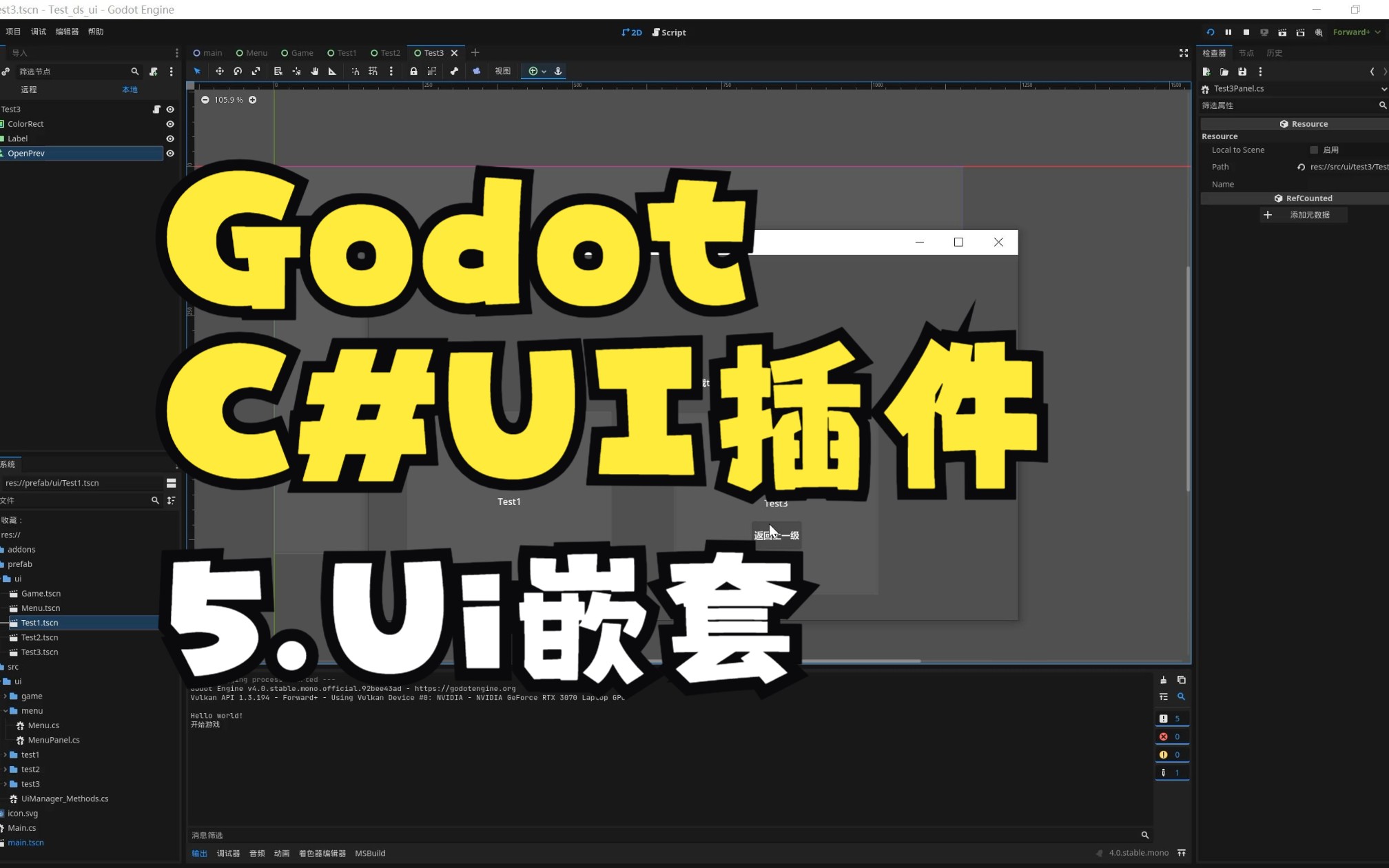 [教程]Godot Ui插件,5.Ui嵌套